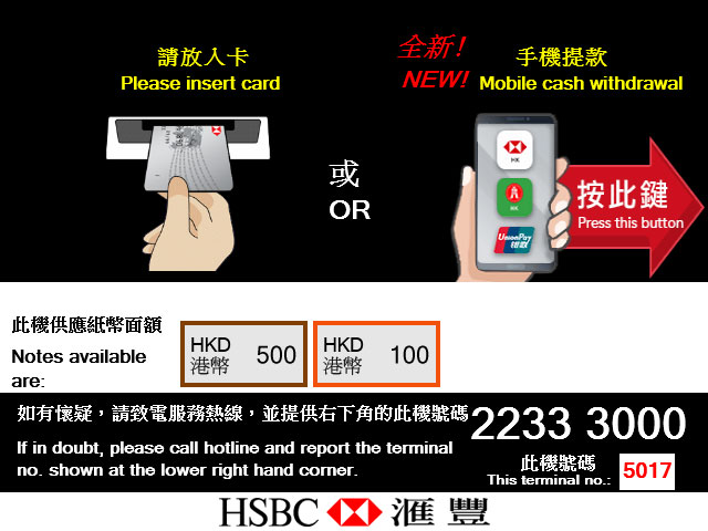 Mobile cash withdrawal | ATM | Ways to bank - HSBC HK